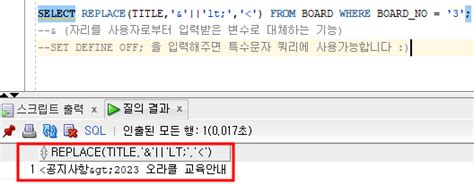 [oracle] Replace 문자열 치환 방법 및 Regexp Replace를 이용한 여러 문자열 치환
