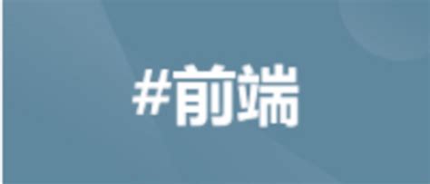 前端 《promise异常的漏网之鱼：windowonerror失效的底层逻辑》 编程世界合集 Segmentfault 思否