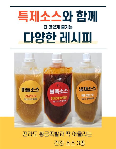 옵션 소스선택 마늘소스 불족소스 냉채소스