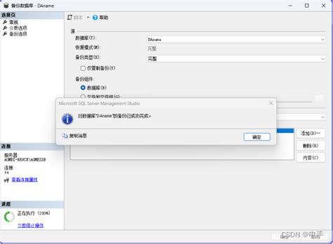 如何将 sql数据库备份到远程位置？ sql server备份到网络文件夹 csdn博客