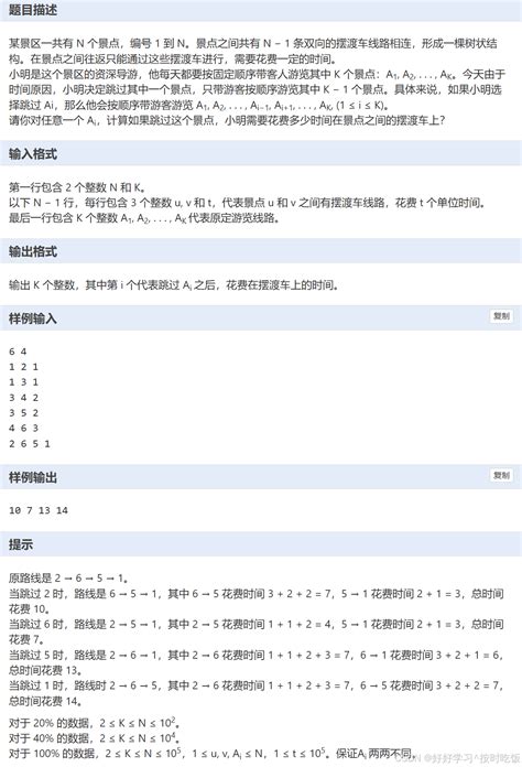 前缀和 最近公共祖先解决景区导游 csdn博客