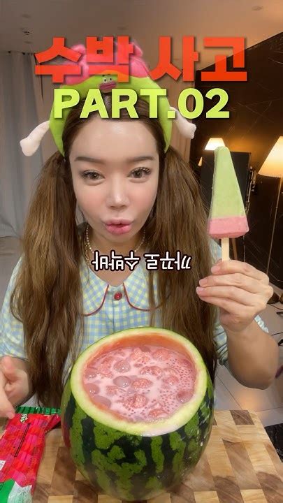 수박사고는 이렇게 먹어보자🍉 Youtube