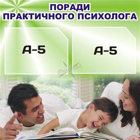 Стенд «Корисні рекомендації від психолога