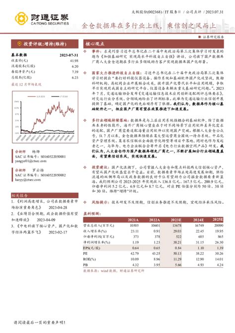 金仓数据库在多行业上线，乘信创之风而上