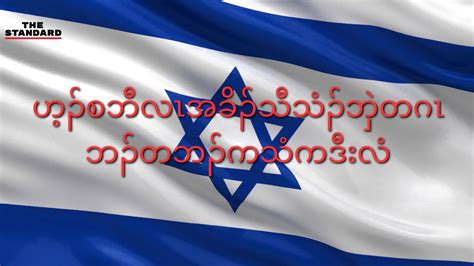 ဟ့ၣ်စဘီလၤအခိၣ်သီသံၣ်ဘှဲတဂၤဘၣ်တဘၣ်ကသံကဒီးလံ 5 10 2024 Youtube