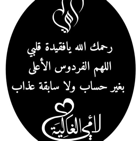 رحمك الله يا جنتي 💔🫂😭 حبيبه قلبي امي Facebook