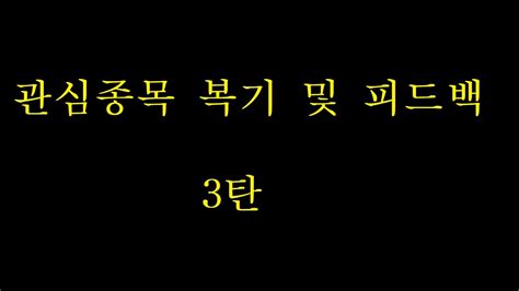 관심종목 복기 및 피드백 씨씨에스 신성델타테크 삐아 제이투케이바이오 뷰티스킨 마녀공장 이수스페셜티케미컬 솔브레인홀딩스 Youtube