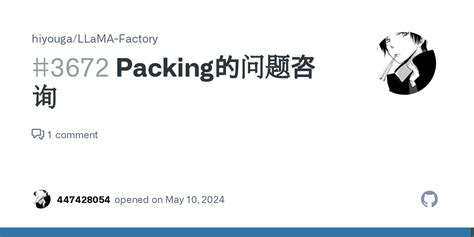 Packing的问题咨询 · Issue 3672 · Hiyougallama Factory · Github