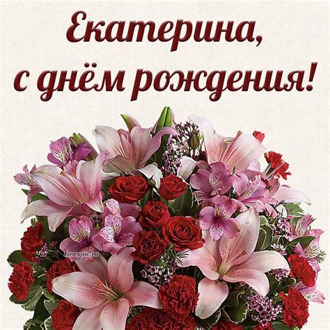 Роскошный букет из лилий на день рождения Екатерине