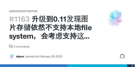 升级到011发现图片存储依然不支持本地file System，会考虑支持这个吗？ · Issue 1163 · Usememos