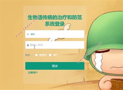 生物遗传病的治疗和防范系统设计 vue springboot mysql 含录像 javaweb 56设计资料网