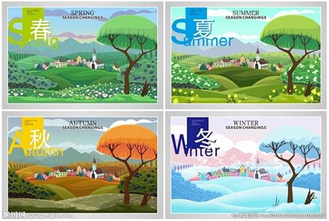 春夏秋冬插画