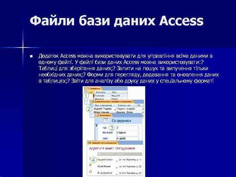 Microsoft Access Файли бази даних Access N