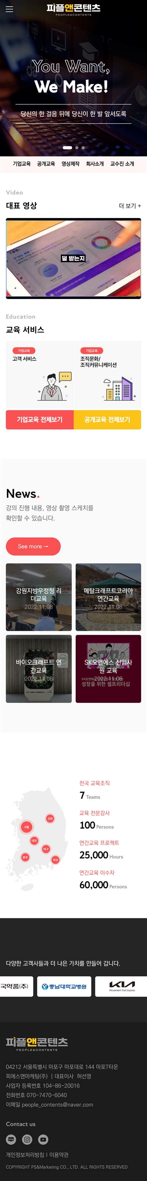 피플앤컨텐츠 웹사이트 제작사례 픽셀아트공작소 웹에이전시 기업홈페이지제작업체 웹사이트제작업체 홈페이지제작업체