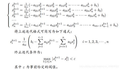 Gauss Seidel 算法求线性方程组的解及其代码数值计算方法高斯赛德尔求解50个未知数的线性方程组 Csdn博客