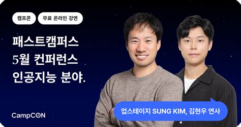 패스트캠퍼스 캠프콘 시리즈 5월 Ai 개발자 강연 It 뉴스레터 아티클 개념정리부터 취업꿀팁까지 부트텐트