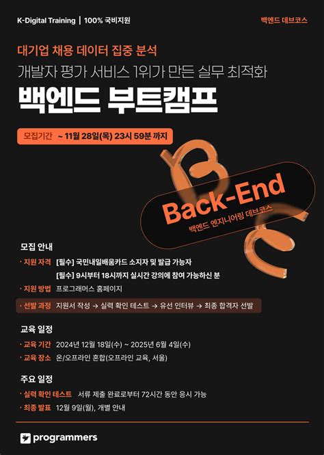 프로그래머스 백엔드 데브코스 4기