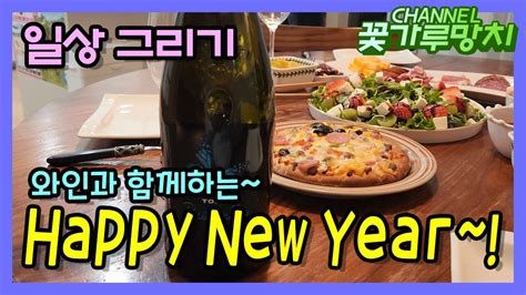 마음을 담은 와인파티 한해를 마무리하는 소중한 시간을 함께 합니다 Youtube