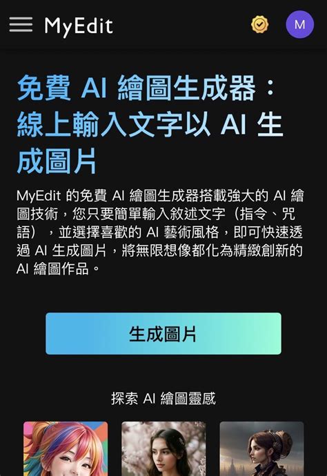 免費ai色圖生成器推薦，客製生成2d或3d色圖不求人！