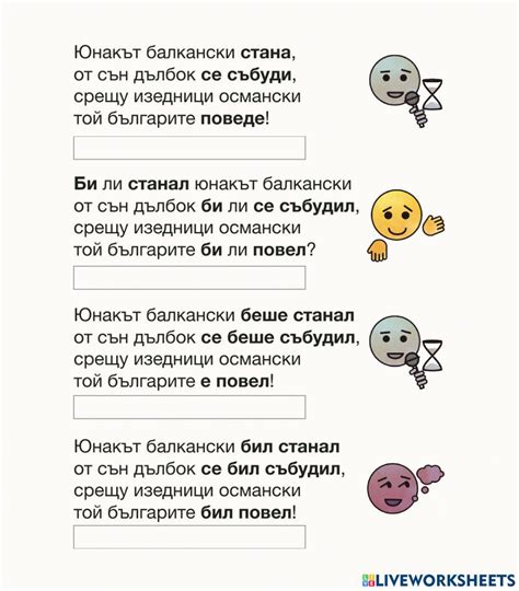 Наклонение на глагола Live Worksheets