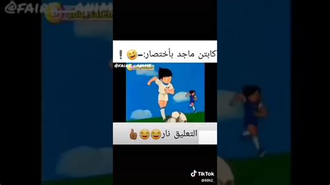 الكبتن ماجد Youtube