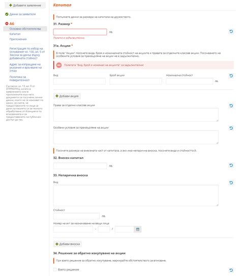 Секция „Капитал“