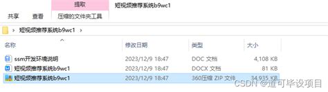 Java计算机毕业设计短视频推荐系统（附源码springboot开题论文部署）短视频业务java开源项目 Csdn博客