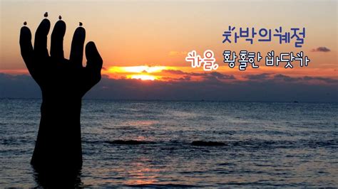 가을 바다를 담은 차박 여행 Vlog ㅣ 스타리아 캠핑카 ㅣ스텔스 차박 ㅣ 유로밴 Youtube