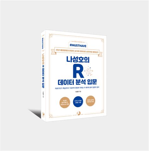 Must Have 성낙현의 Jsp 자바 웹 프로그래밍 골든래빗