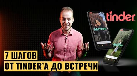 От ТИНДЕРА до СВИДАНИЯ за 7 Шагов Как знакомиться с девушками онлайн Youtube