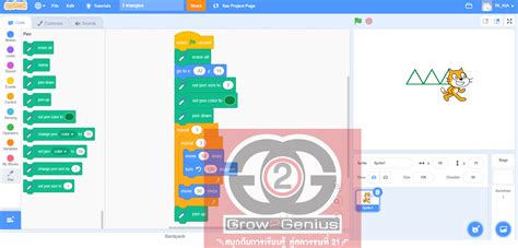 Grow 2 Genius โปรแกรมการสร้างรูปสามเหลี่ยม 3 รูปติดกันใน