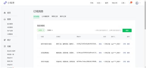 小程序订阅消息 linkflow help center 2 0