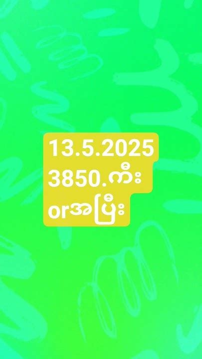13 5 2025 မထိမပေါက် Youtube