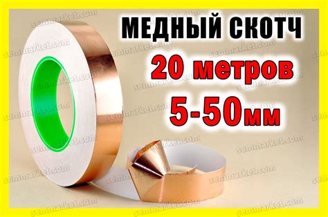 Медная фольга с клеем длина 20 метров медный скотч лента: 135 грн ...