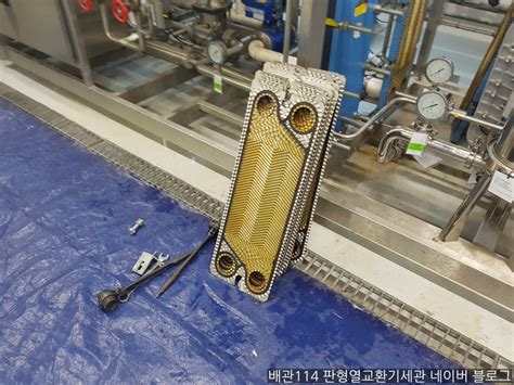 판형열교환기세관 및 가스켓 교체주기 네이버 블로그