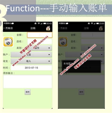 智能个人理财安卓Android应用的设计与实现 MySQL JAVA 56设计资料网