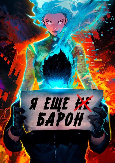 Я еще не барон Книга I Сириус Дрейк читать книгу в онлайн библиотеке Опубликовано 18 июл