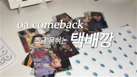 모아로그 조금 묵혀논 영상 가지고 왔습니다 ㅣ택배 언박싱ㅣ깡 브이로그ㅣ포카깡ㅣ택배깡ㅣ언박싱ㅣ공식 피어나ㅣ웰컴키트ㅣ위버스샵 택배ㅣmoalogㅣtxtㅣ투바투ㅣ르세라핌