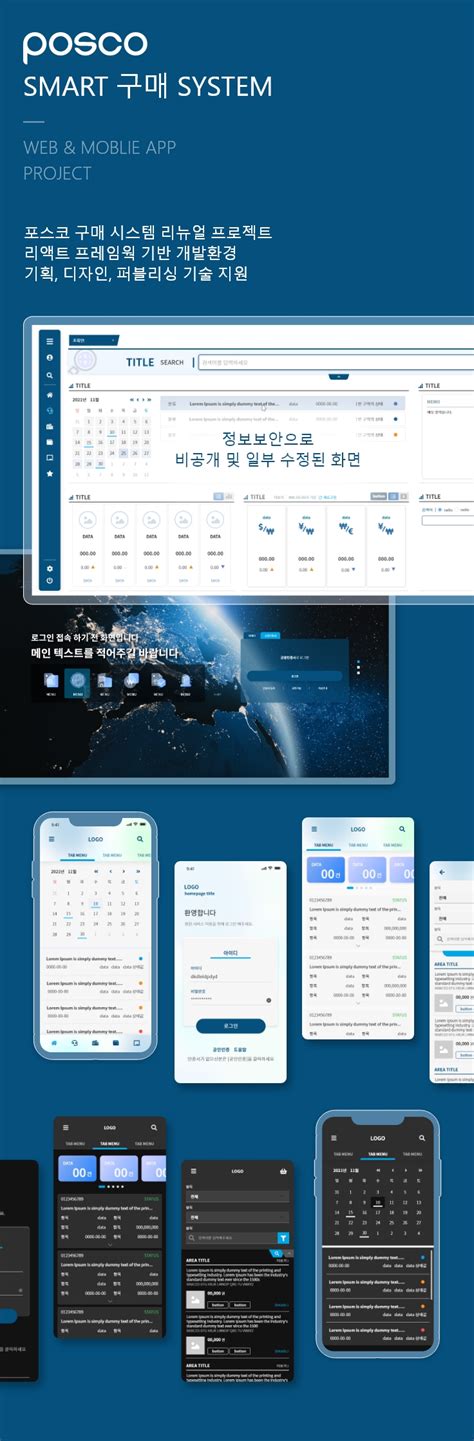 포스코 구매 시스템 리뉴얼 프로젝트 프런트엔드·퍼블리싱 포트폴리오 크몽