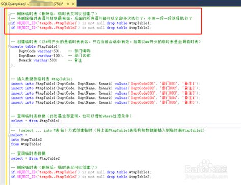 Sqlserver 临时表如何 创建 插入 查询 删除 Dreamw 博客园
