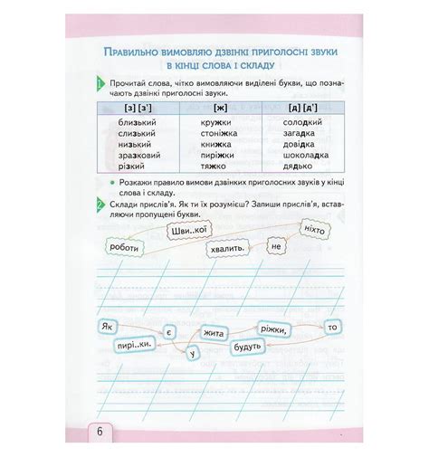 3 клас НУШ Українська мова Робочий зошит до підр Пономарьової К І