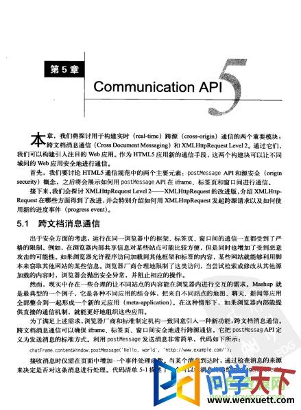 Html5高级程序设计第3版问学天下专注各类实用资料考研资料学习资料考公资料行政资料的免费分享网
