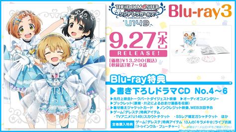 【情報】動畫《偶像大師 灰姑娘女孩 U149》blu Ray 第三卷封面＆展開圖公開！ 偶像大師（the Idolm Ster） 哈啦板