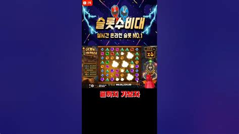 실시간 슬롯수비대 레드 젬스 보난자 561 배 ‼️ 슬롯 슬롯실시간 Shorts 프라그마틱 Slot Youtube