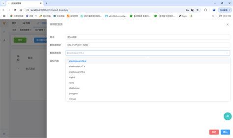 数据源管理 Elasticview 开发辅助工具管理平台