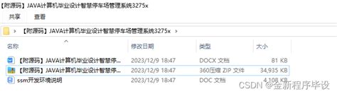 【附源码】java计算机毕业设计智慧停车场管理系统（springbootmysql开题论文）基于java的智能停车管理系统的源码 Csdn博客