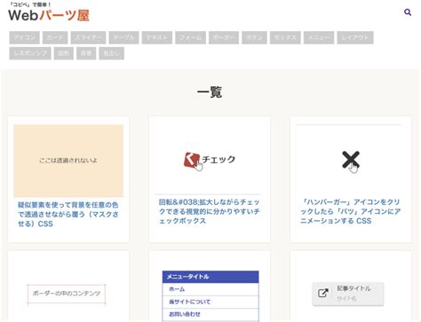 パーツ集HTMLCSSJavaScriptをコピペで終わらせられるサイトまとめ まさたブログ