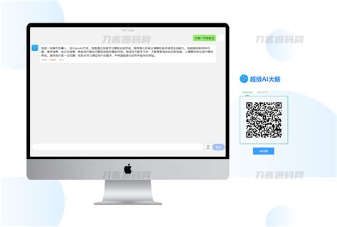 超级ai大脑 开源ai工具箱网站 支持机器人聊天和ai绘画等 刀客源码