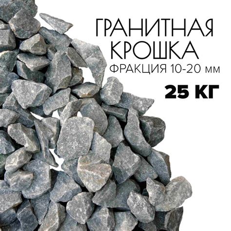 Гранитная Крошка для Дорожек купить на OZON по низкой цене