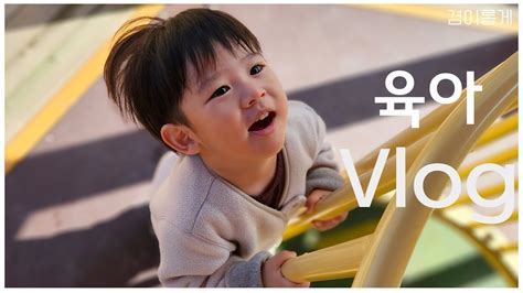Vlog 남매맘의 찐 육아일기 89 2개월아기감기 터미타임 애둘육아 Youtube